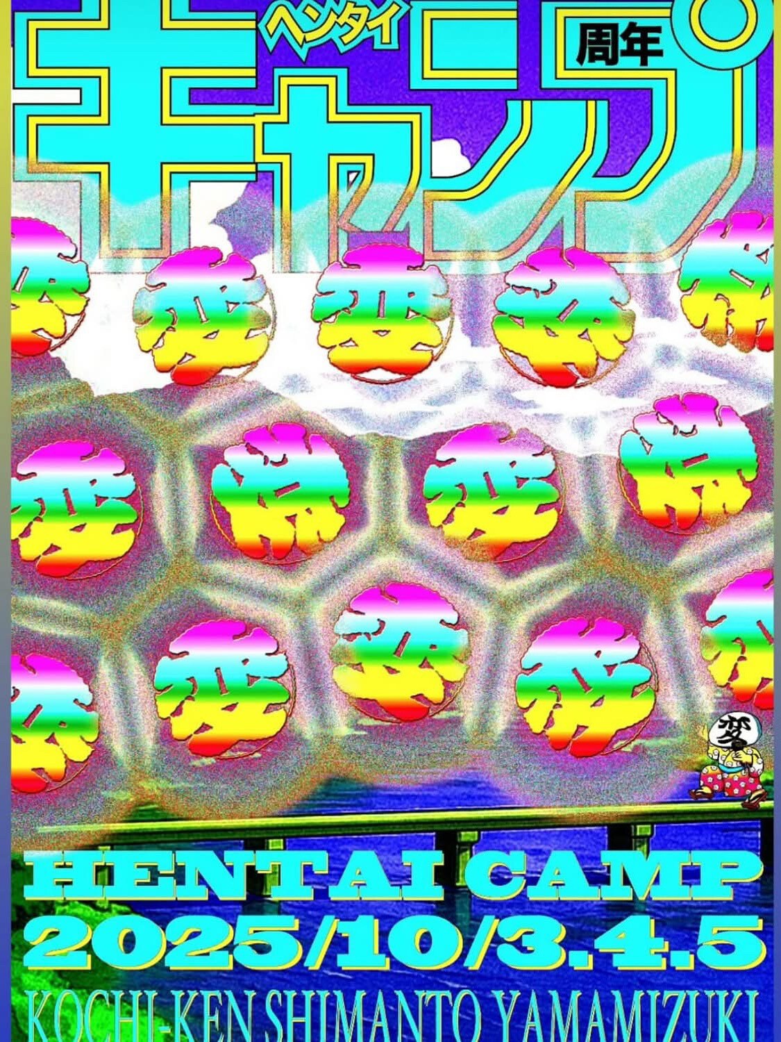 HENTAI CAMP