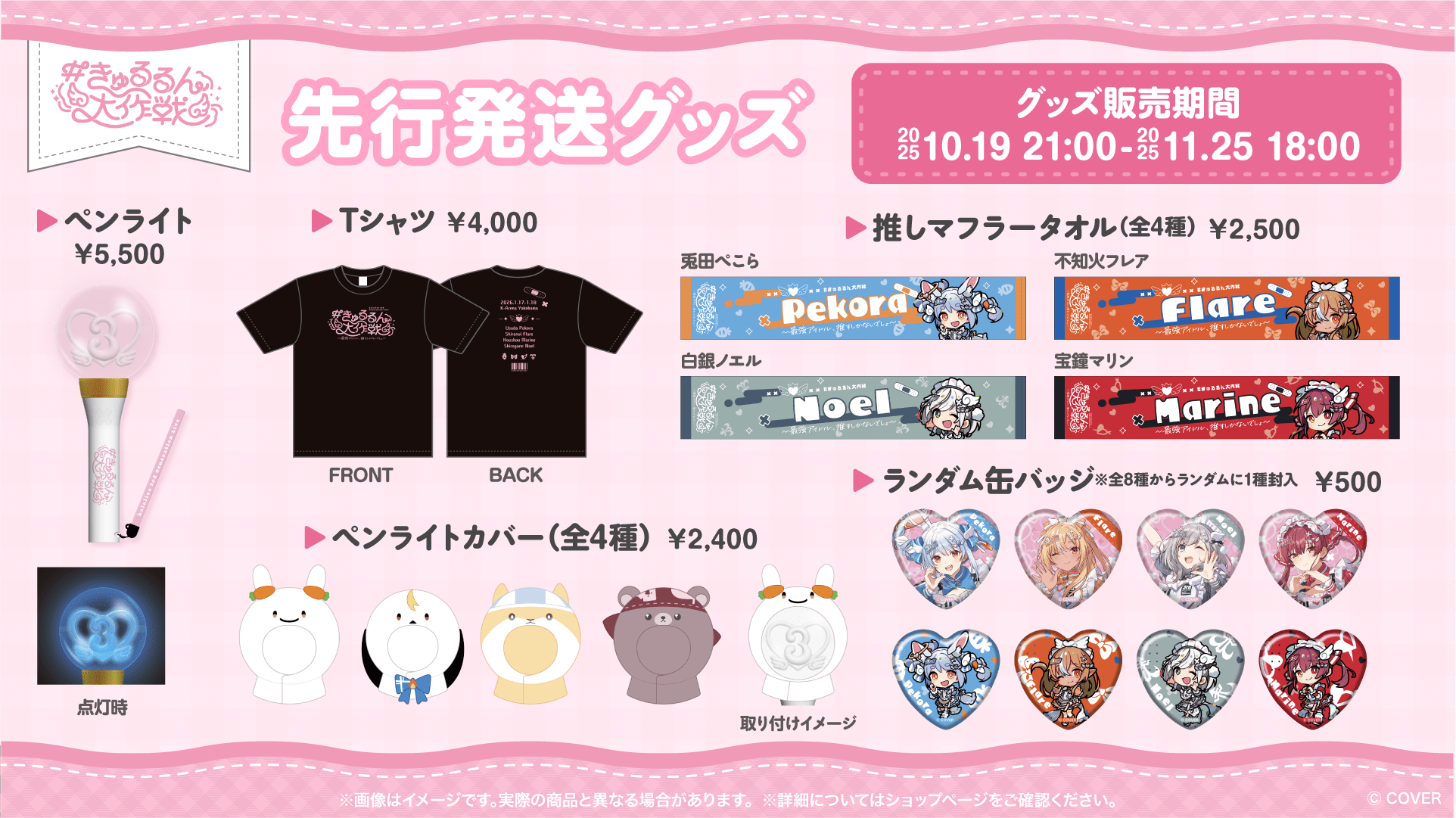 hololive 3rd Generation Live #きゅるるん大作戦