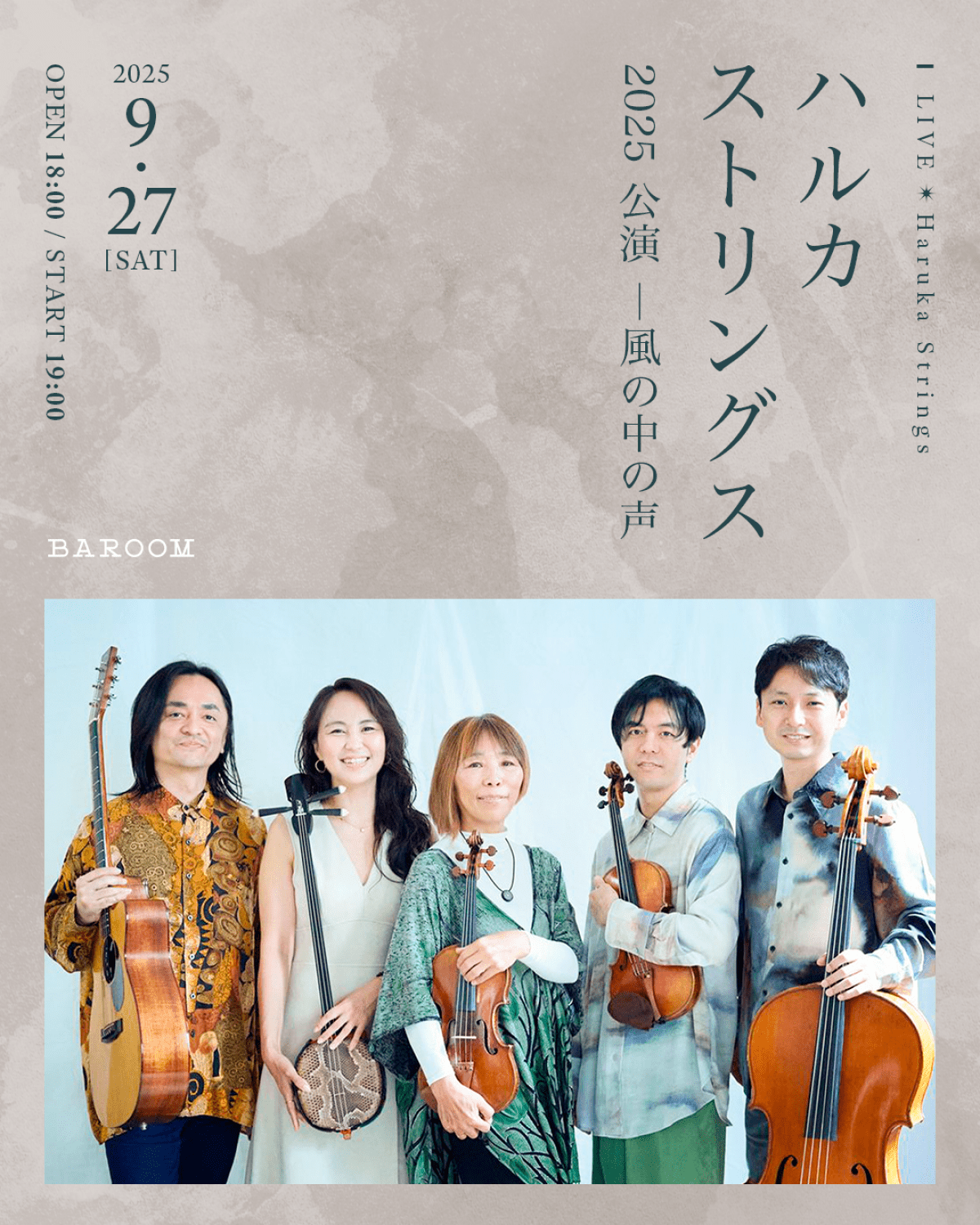 Haruka Strings 2025 公演 ―風の中の声―