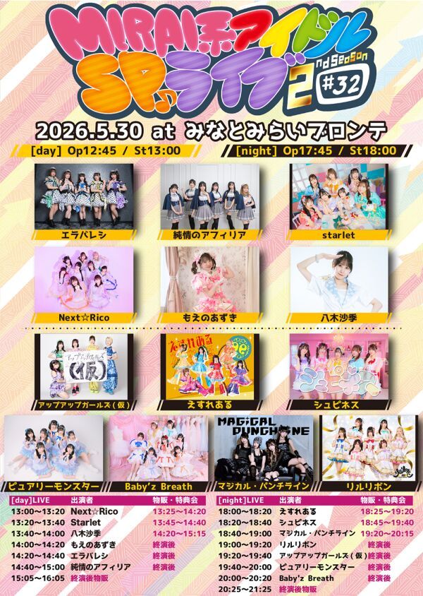 MIRAI系アイドルSPライブ 2ndSeason#32